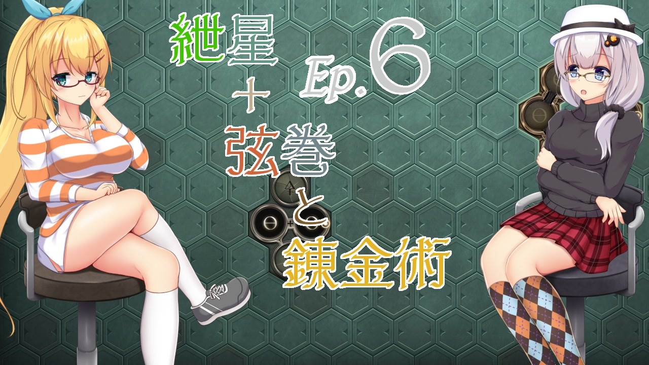 【Opus Magnum】紲星+弦巻と錬金術 Ep.6【SeirenVoice+CeVIOAI実況プレイ】 - ニコニコ動画