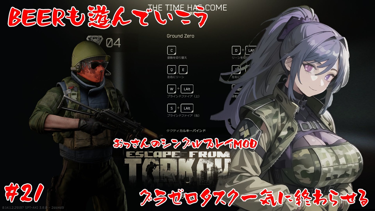 【SPTarkov】MODなので架空アカですのでBEERでも遊んでいくおっさんの巻【BEER Lv1~4】【#21】【シーズン3】【実況 ...