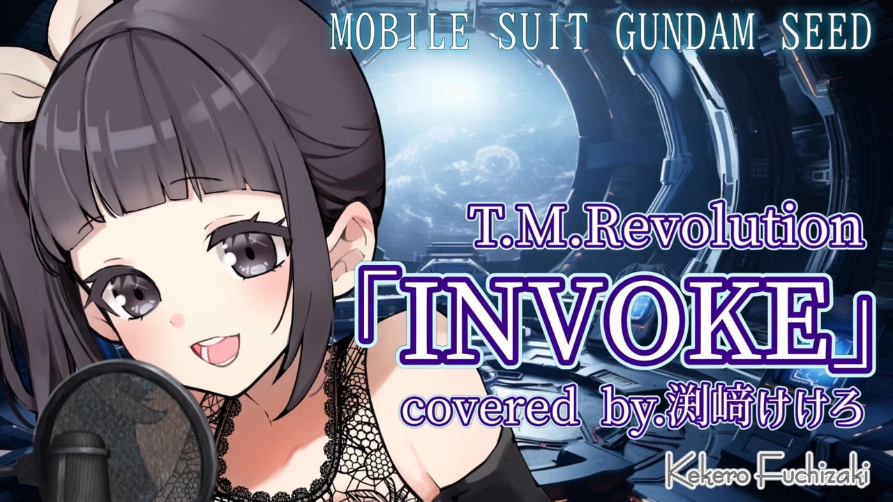 【声優が歌ってみた】T.M.Revolution「INVOKE」covered by.渕﨑けけろ #ガンダムSEED - ニコニコ動画