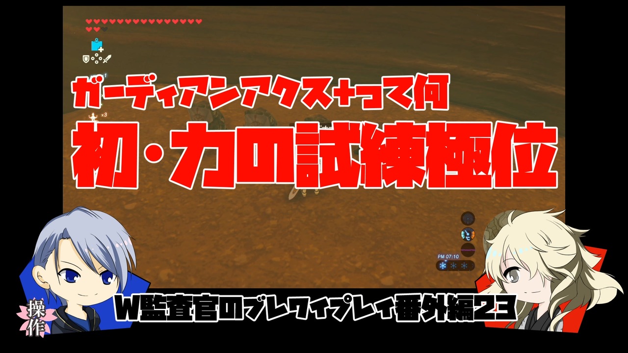 【刀剣乱舞偽実況】w監査官のブレワイプレイ 番外23 ニコニコ動画