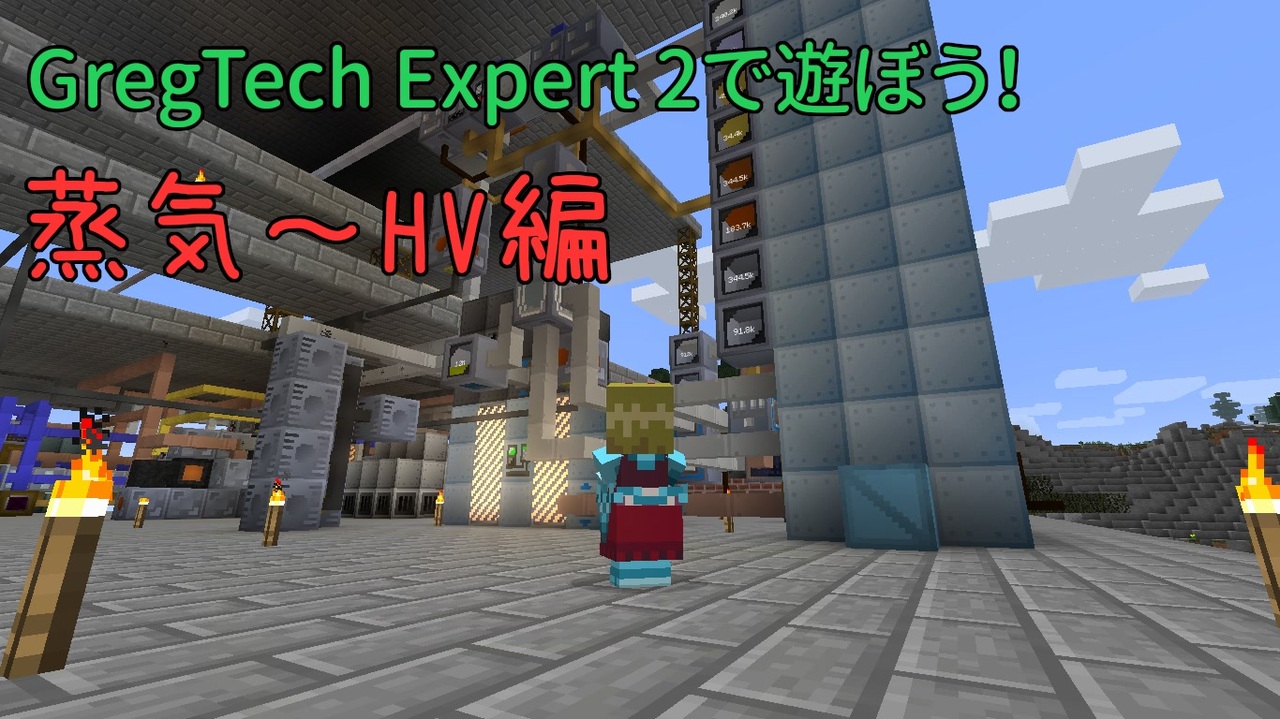【Minecraftゆっくり実況】GregTech Expert 2で遊ぼう！蒸気～HV編 - ニコニコ動画