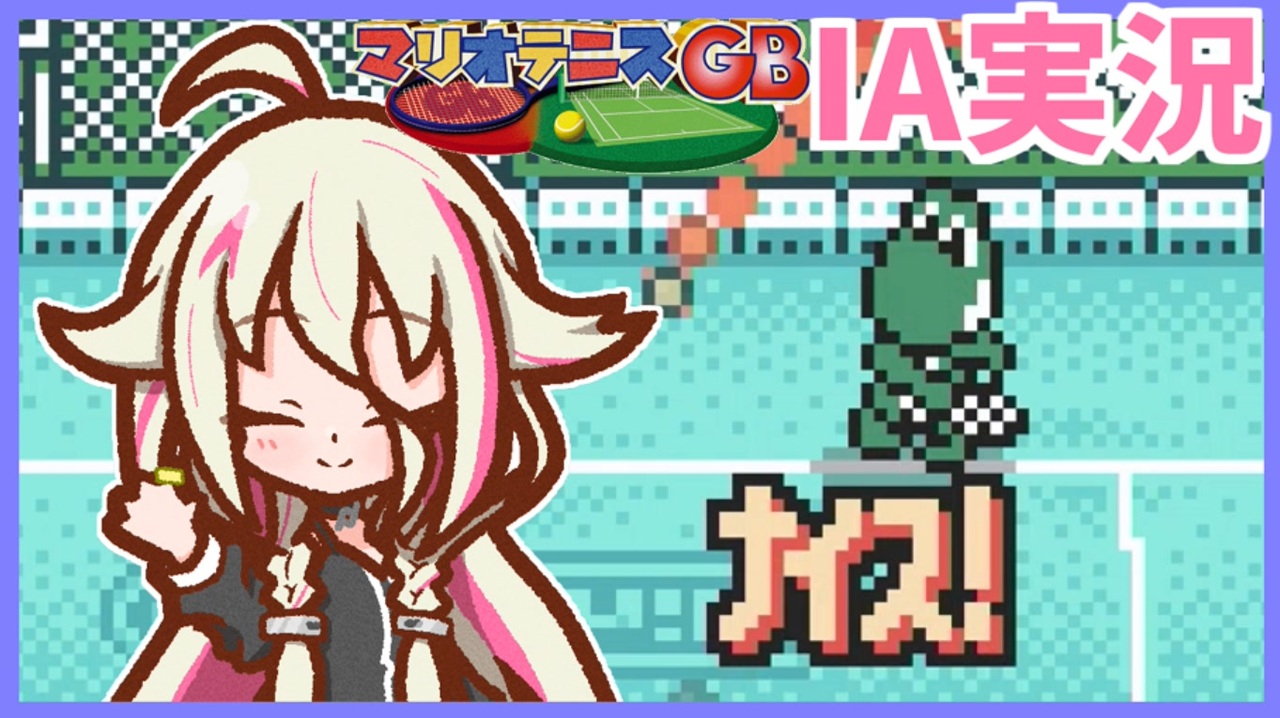IAがマリオテニスGBを普通に遊ぶ【CevioAI実況】 - ニコニコ動画