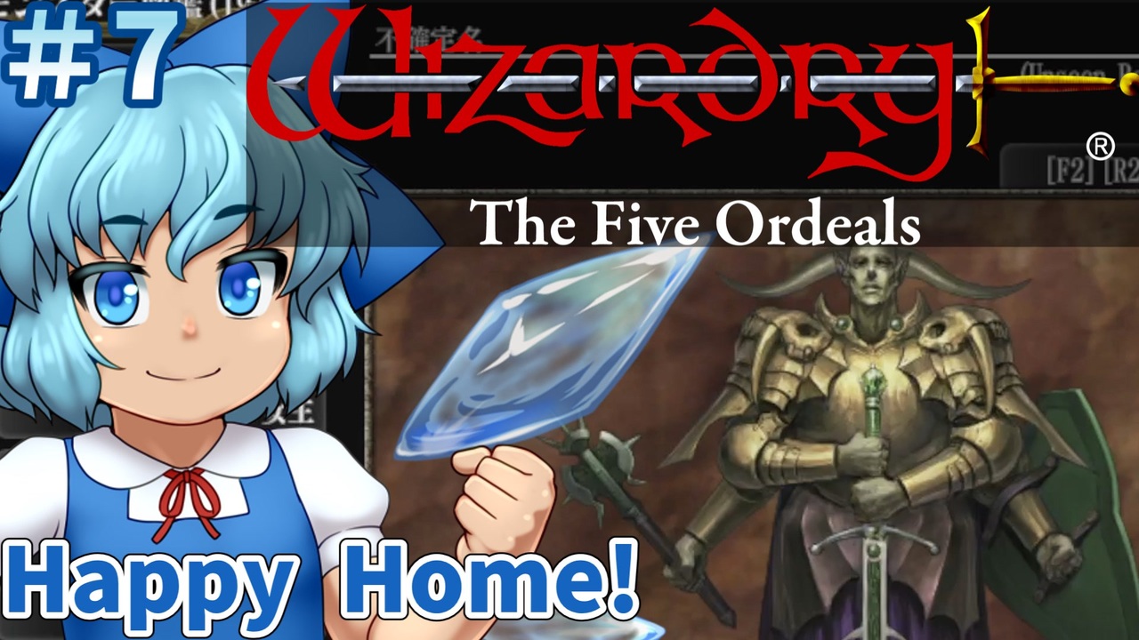 【ウィザードリィ外伝 五つの試練】東方自機組とWizardry Happy Home!編#7【ゆっくり実況】 - ニコニコ動画