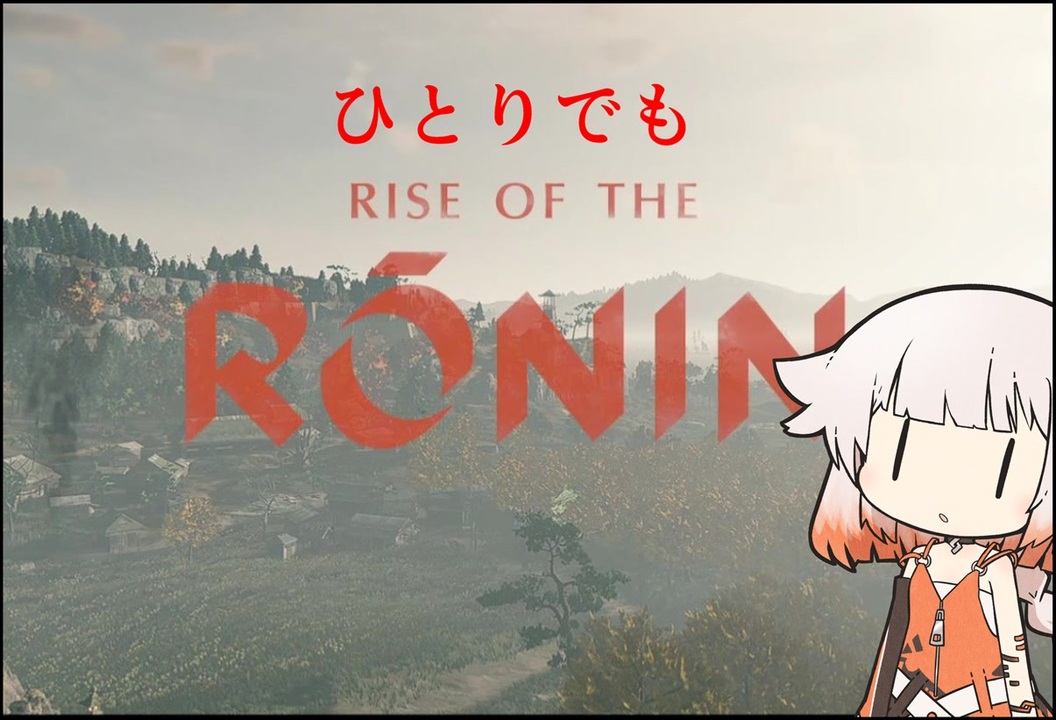 ONEずんの「ふたりはRise of Rinin」第2話(ゲームするpart278) - ニコニコ動画