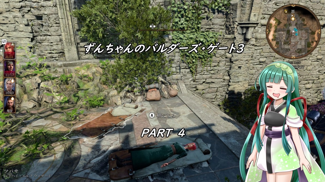 【Baldur's Gate 3】TRPGをほとんど知らないずんちゃんのバルダーズ・ゲート3＃4【VOICEROID実況プレイ】 - ニコニコ動画