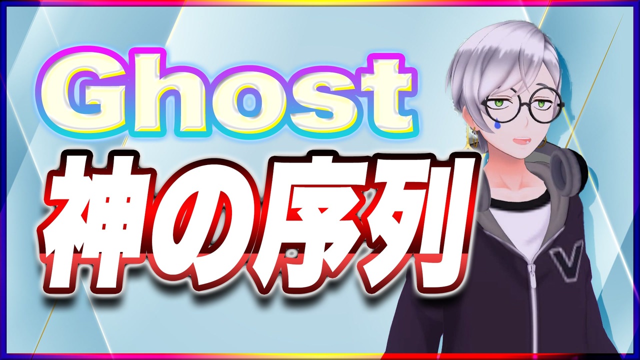 Ghost 神の序列 Godhayato39 Ttvr 第105回放送 5分で得意話をするエンタメ型プレゼン企画 2024年4月14日開催