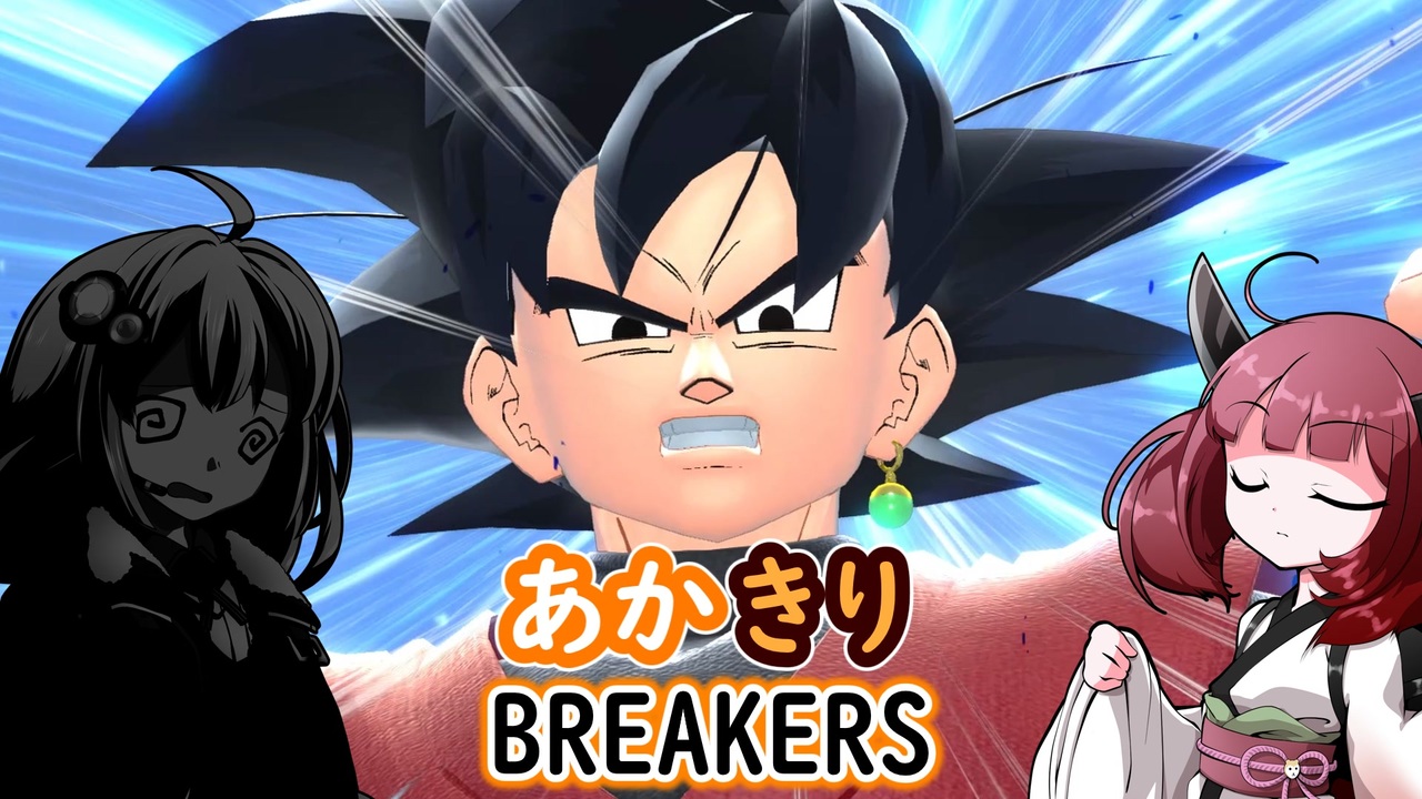 [DBDBD]あかきりの凡庸ブレイカーズPart17[VOICEROID実況プレイ] - ニコニコ動画