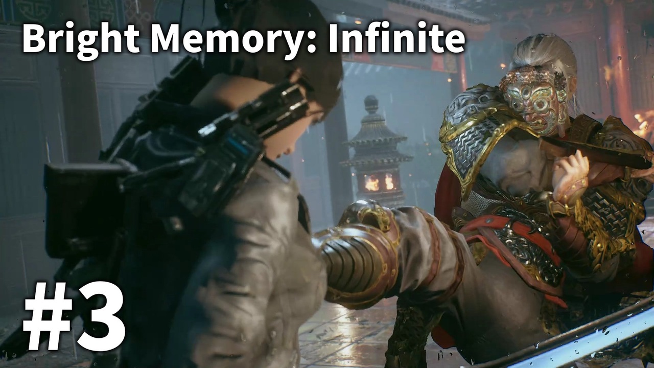 【ゆっくり実況】Bright Memory Infinite #3 - ニコニコ動画