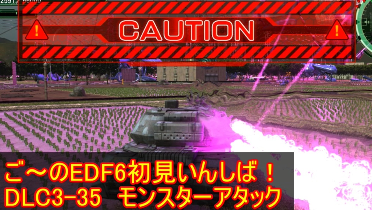 【地球防衛軍6】ご～のEDF6初見いんしば！！ DLC2-35 モンスターアタック【実況】 - ニコニコ動画