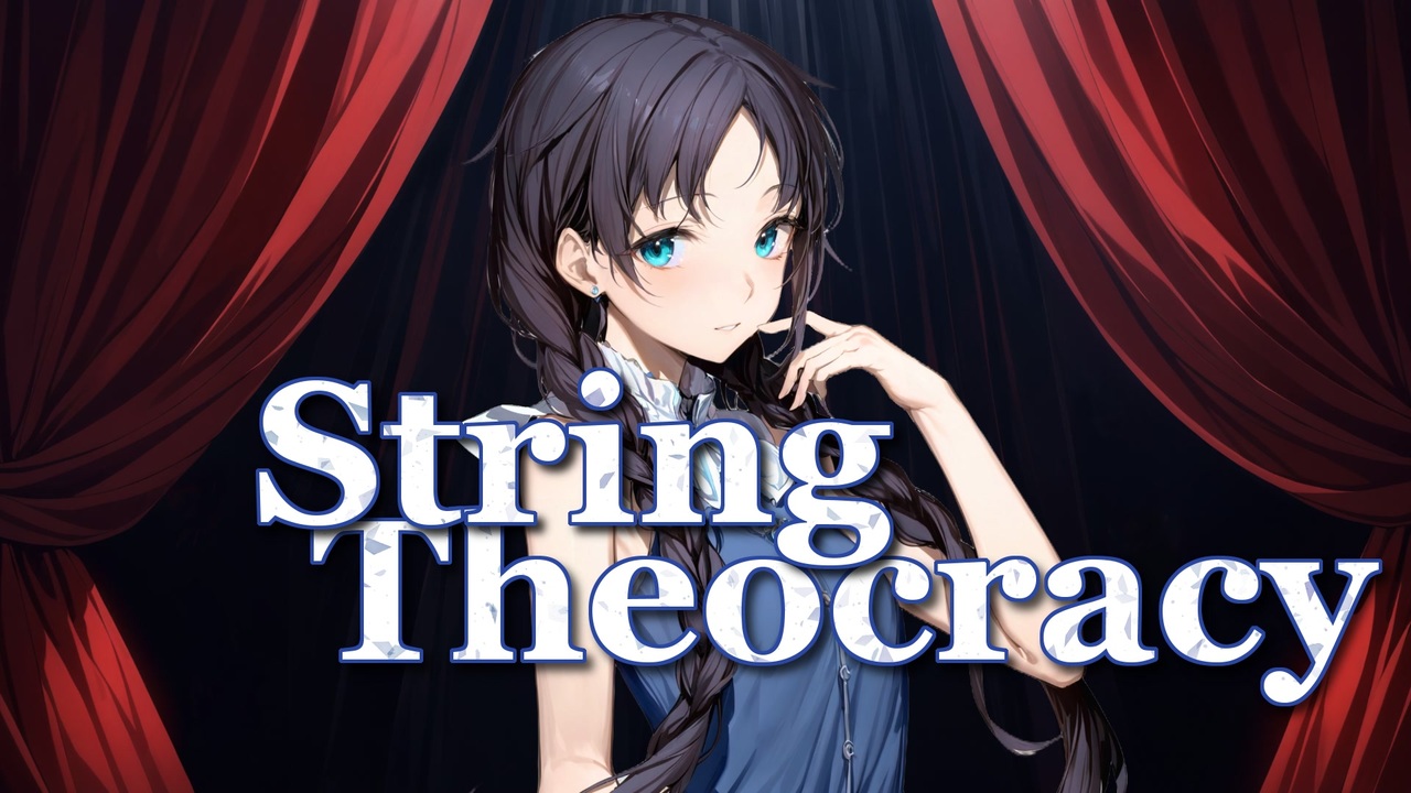 【夏語遙AI】String Theocracy【SynthesizerVカバー】 - ニコニコ動画