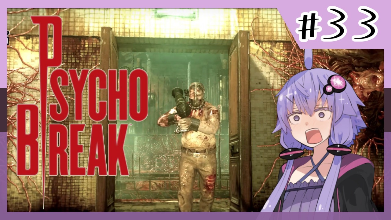 【サイコブレイク】決着付けようぜサディスト#33【VOICEROID実況】 - ニコニコ動画