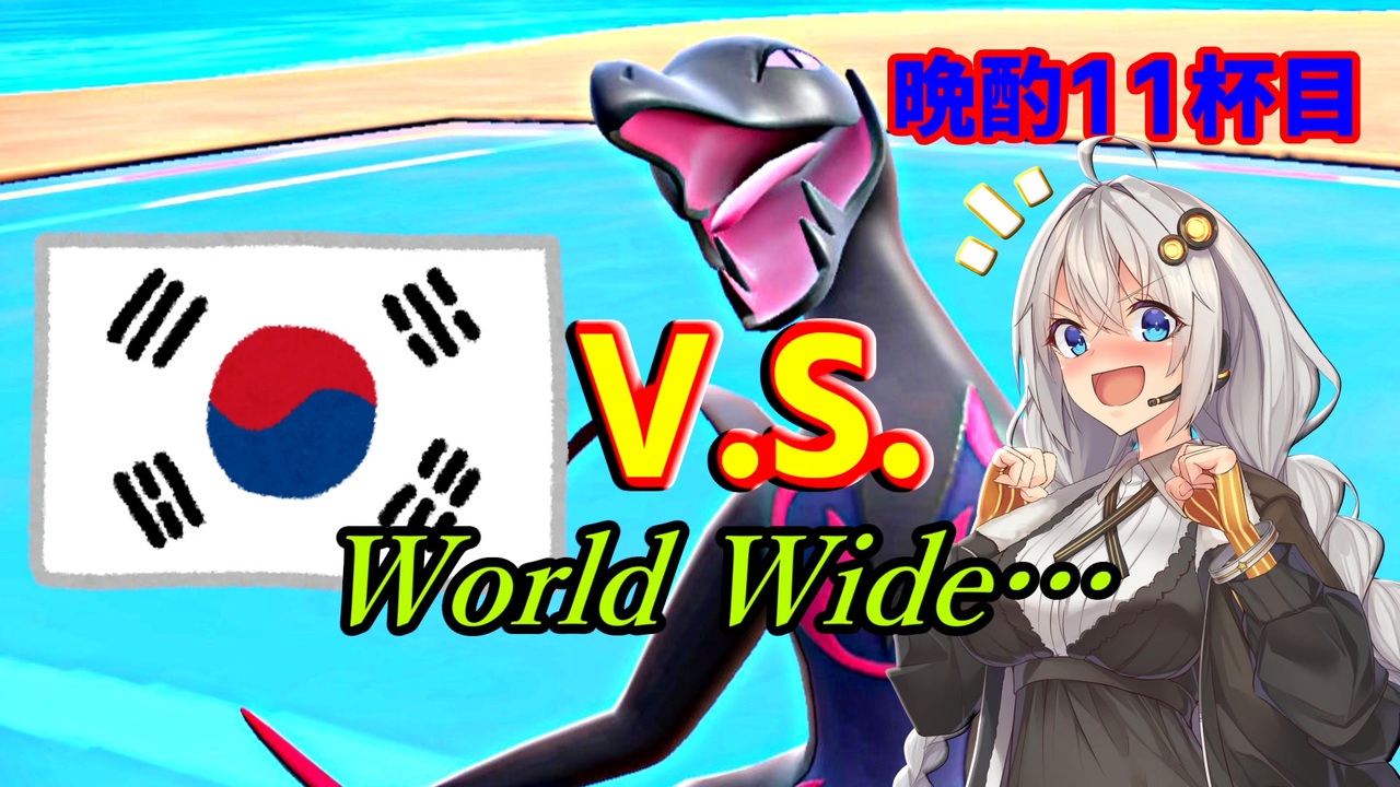 【ポケモンSV】紲星あかりのランダムデスマッチS11杯目【VOICEROID実況】 - ニコニコ動画