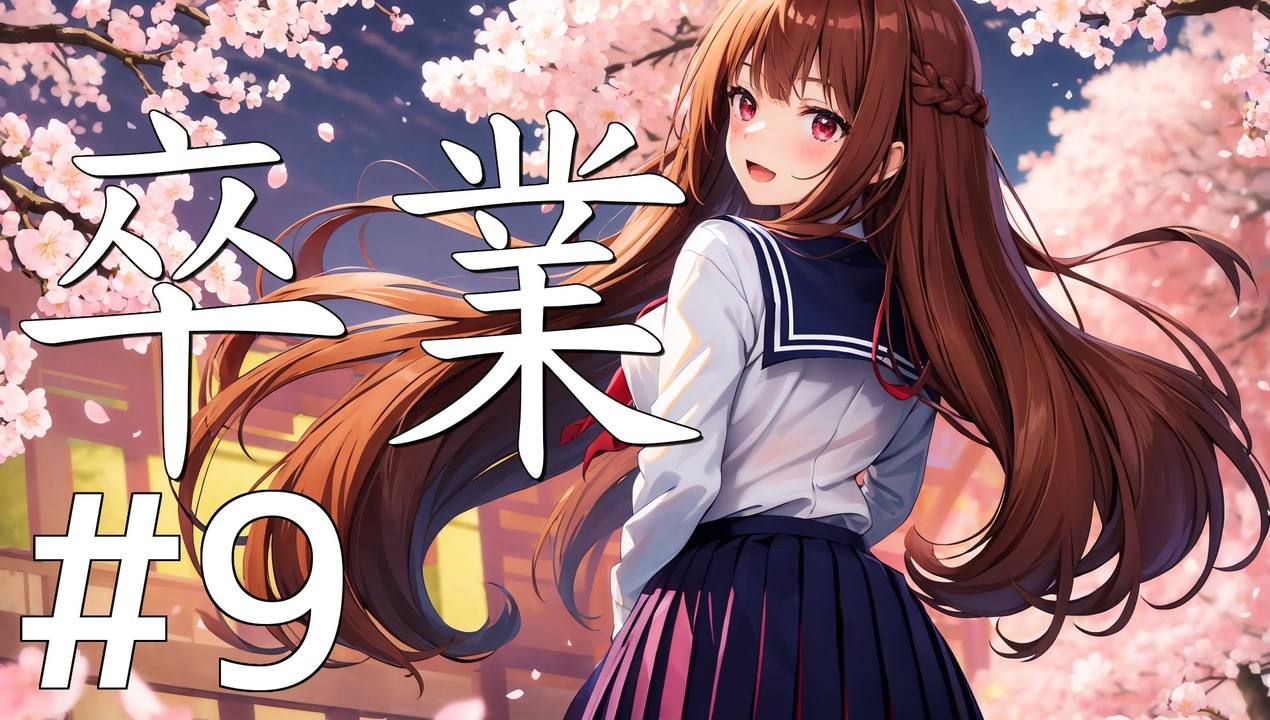 【クトゥルフ神話TRPG】卒業 Part9 - ニコニコ動画