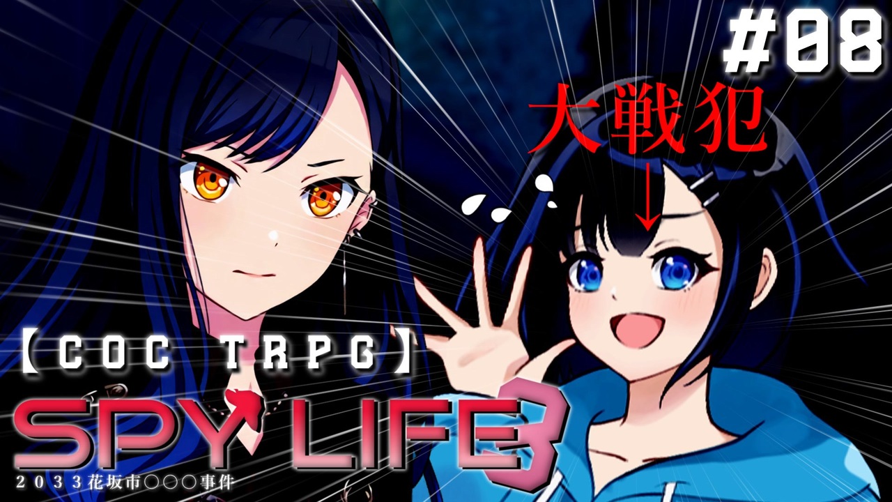 最終章でも真面目に遊ぶ気がない25時×Vivid BAD×ショウタイムによるTRPG part08【ゆっくりTRPG】【プロセカ】 - ニコニコ動画