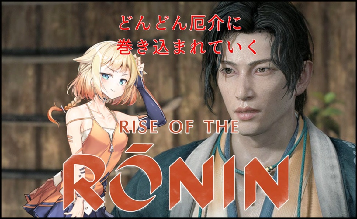 ONEずんの「ふたりはRise of Rinin」第6話(ゲームするpart283) - ニコニコ動画