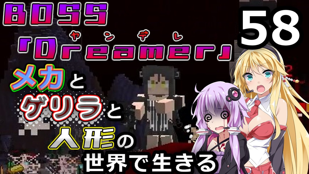 【Minecraft】メカとゲリラと人形の世界で生きるマインクラフト 58【VOICEROID実況】 - ニコニコ動画