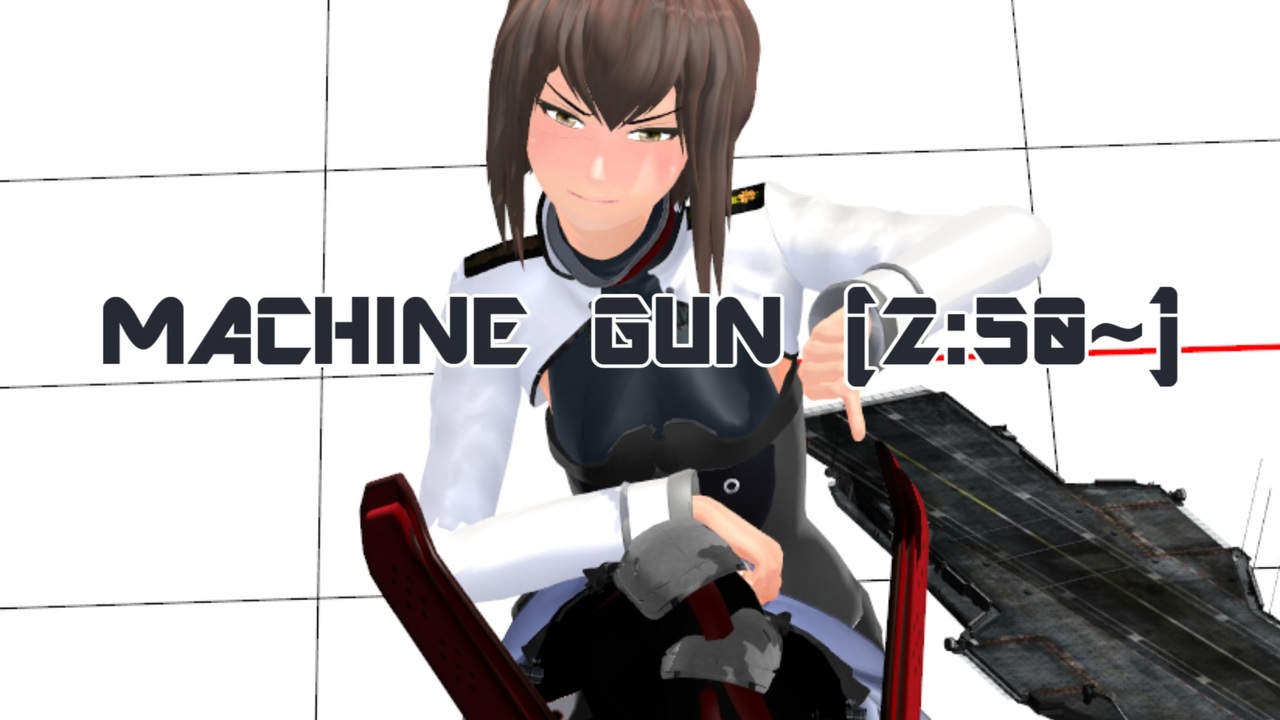 【MMD艦これ】MACHINE GUN 【大鳳】 - ニコニコ動画