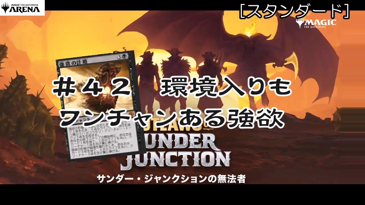 【MTGアリーナ】＃42 まさかの勝率7割超え強欲デッキ【スタンダード】【CeVIO実況】 - ニコニコ動画