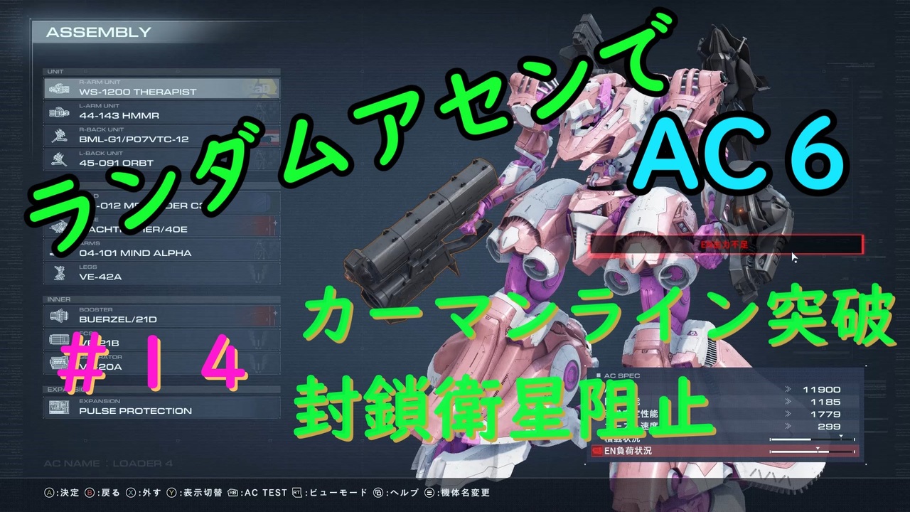 【ARMORED CORE VI】ランダムアセンでAC6 #14 - ニコニコ動画