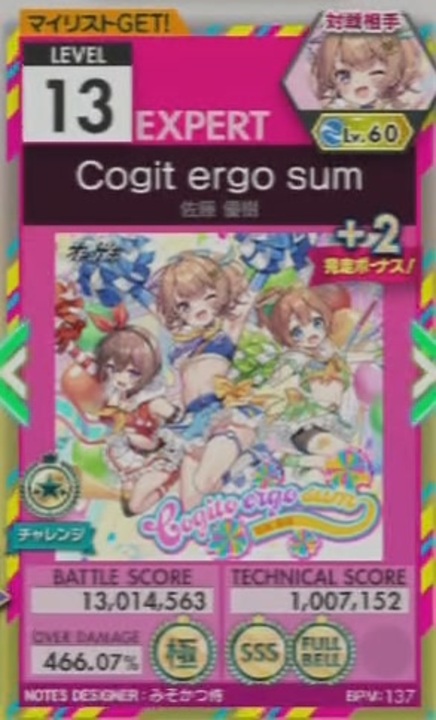 【譜面確認用】 Cogit ergo sum EXPERT 【オンゲキ外部出力】 - ニコニコ動画