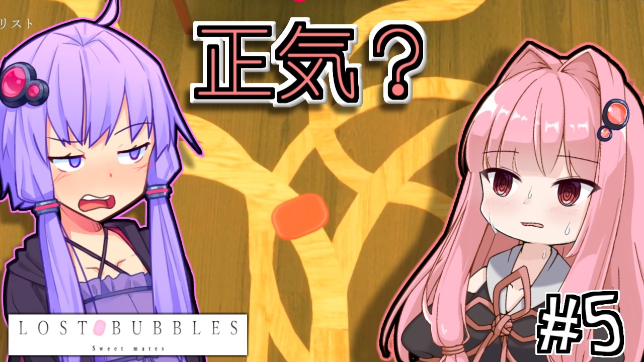 ゆかりとせっけんとあかね #5【LOST BUBBLES】 - ニコニコ動画