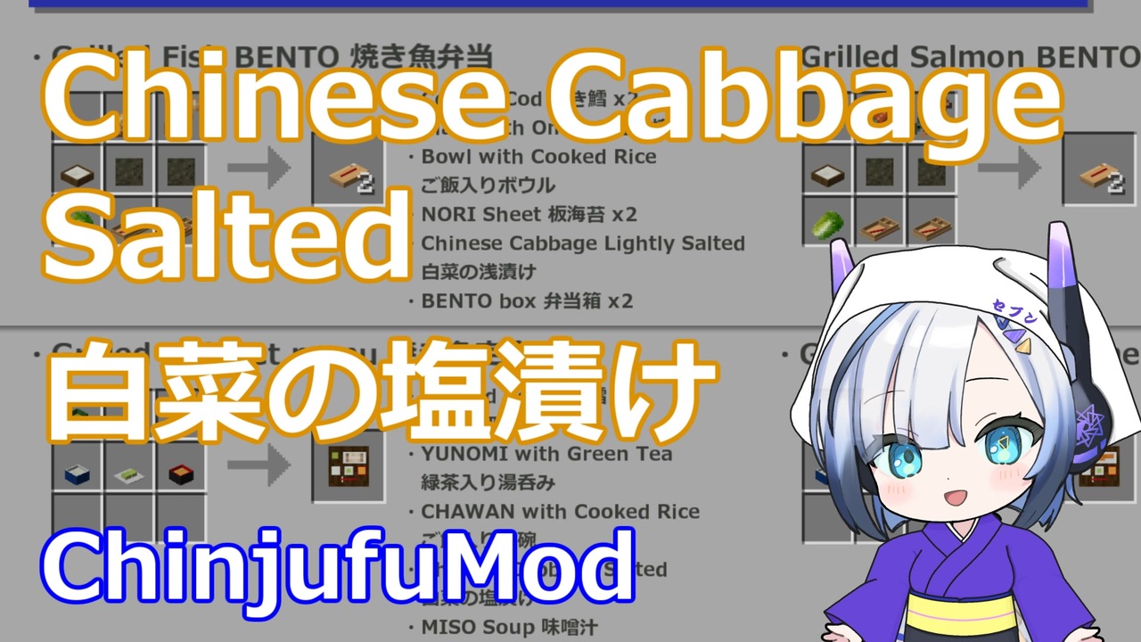 【Minecraft】Chinese Cabbage Salted 白菜の塩漬け (ChinjufuMod) - ニコニコ動画