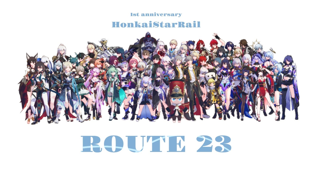 【崩壊スターレイルMMD 】ROUTE 23【All Characters】【1周年記念】MMDルーキーズフェスタ2024 - ニコニコ動画
