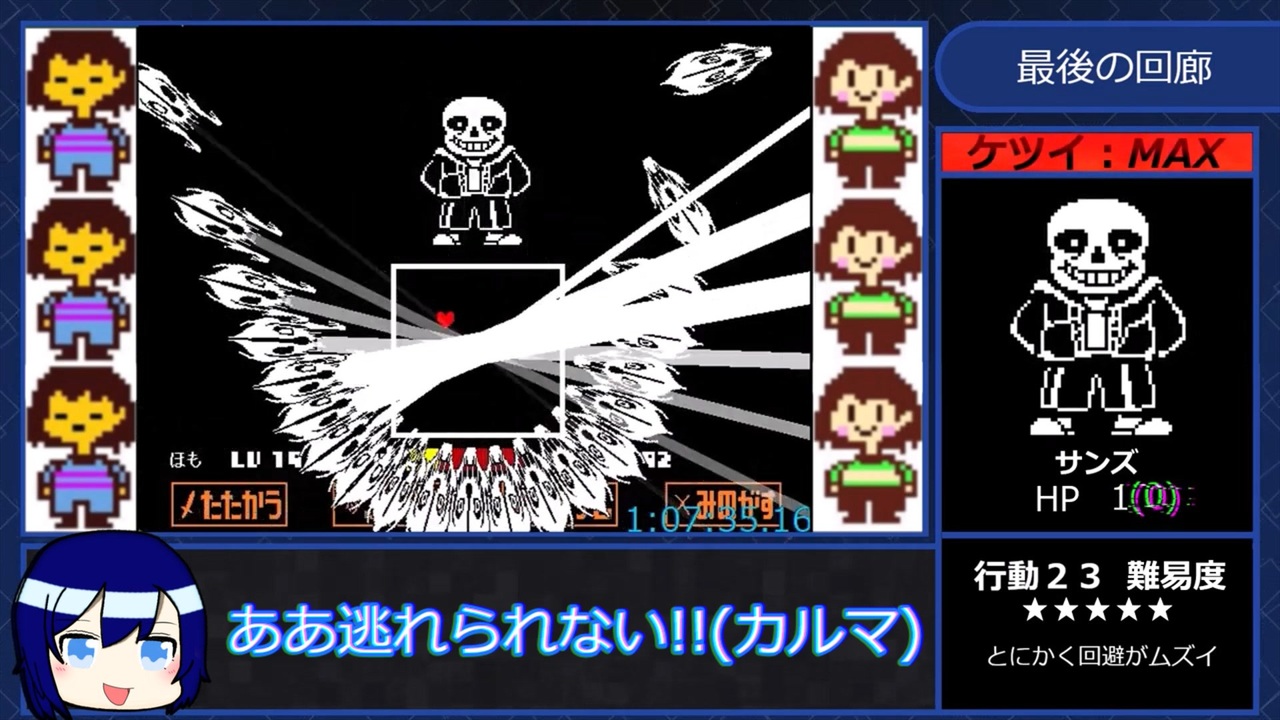 【解説付きRTAプレイ】Undertale Gルート Part3(完)【1:14:13】 - ニコニコ動画