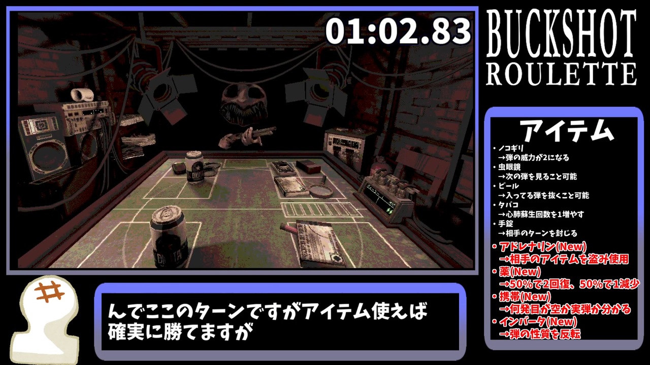 【BUCKSHOT ROULETTE】Double or Nothing Any% RTA 03:59【ver1.2.2】 - ニコニコ動画