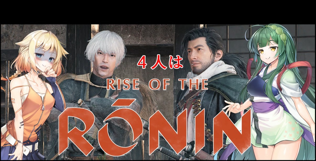 ONEずんの「ふたりはRise of Rinin」第8話(ゲームするpart285) - ニコニコ動画