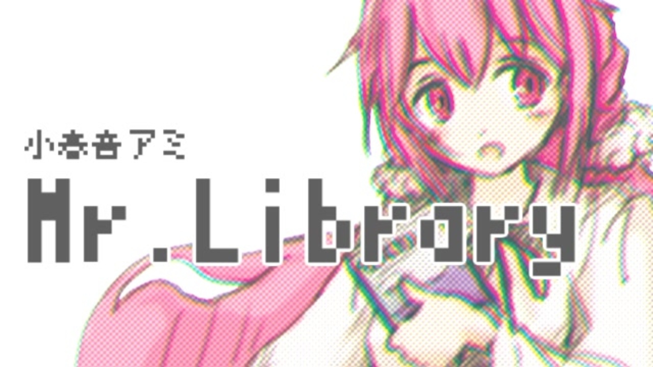 Mr.Library 【utauオリジナル/小春音アミ】 - ニコニコ動画