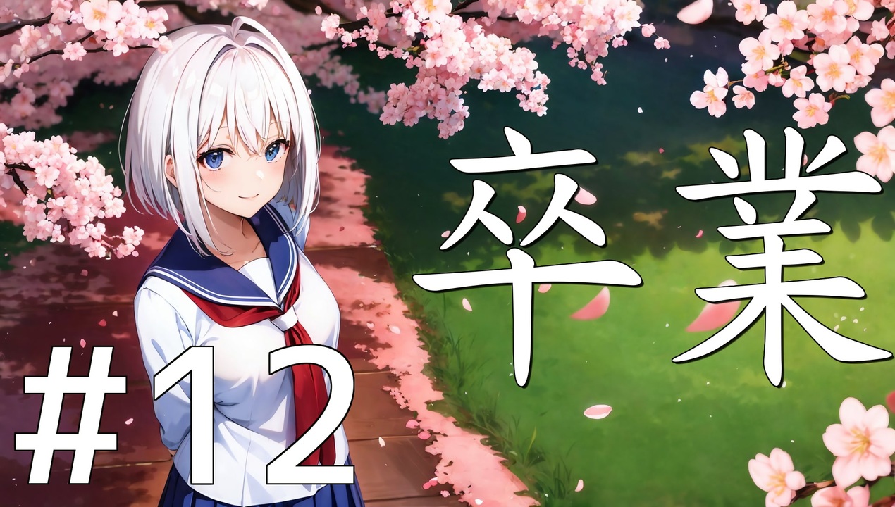 【クトゥルフ神話TRPG】卒業 Part12 - ニコニコ動画