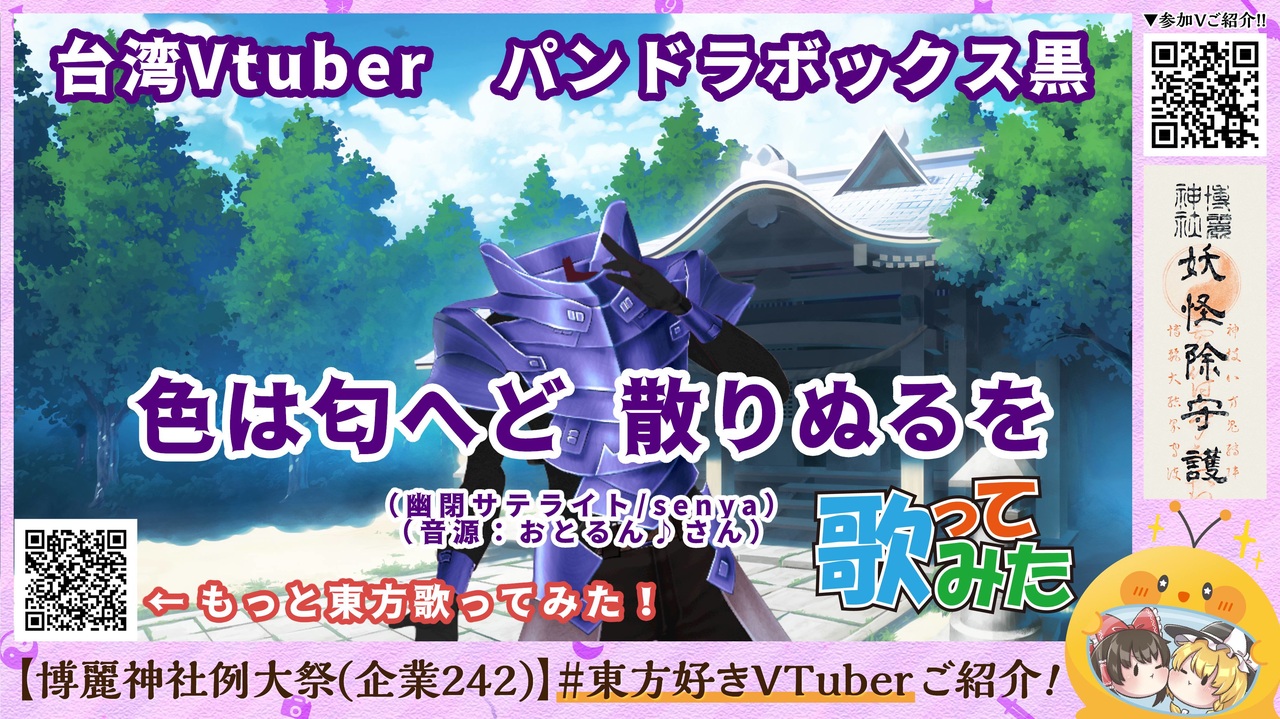 色は匂へど散りぬるを/幽閉サテライト ＃歌ってみた ＃東方project【191】【 フル 】 - ニコニコ動画