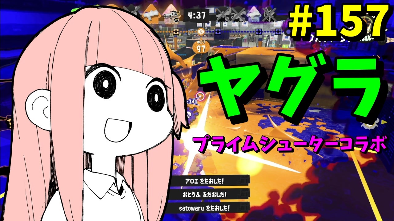 このブキ強化して大丈夫か！？あかんやろ！強すぎる……【スプラトゥーン3/VOICEROID実況/プライムシューターコラボ】 - ニコニコ動画