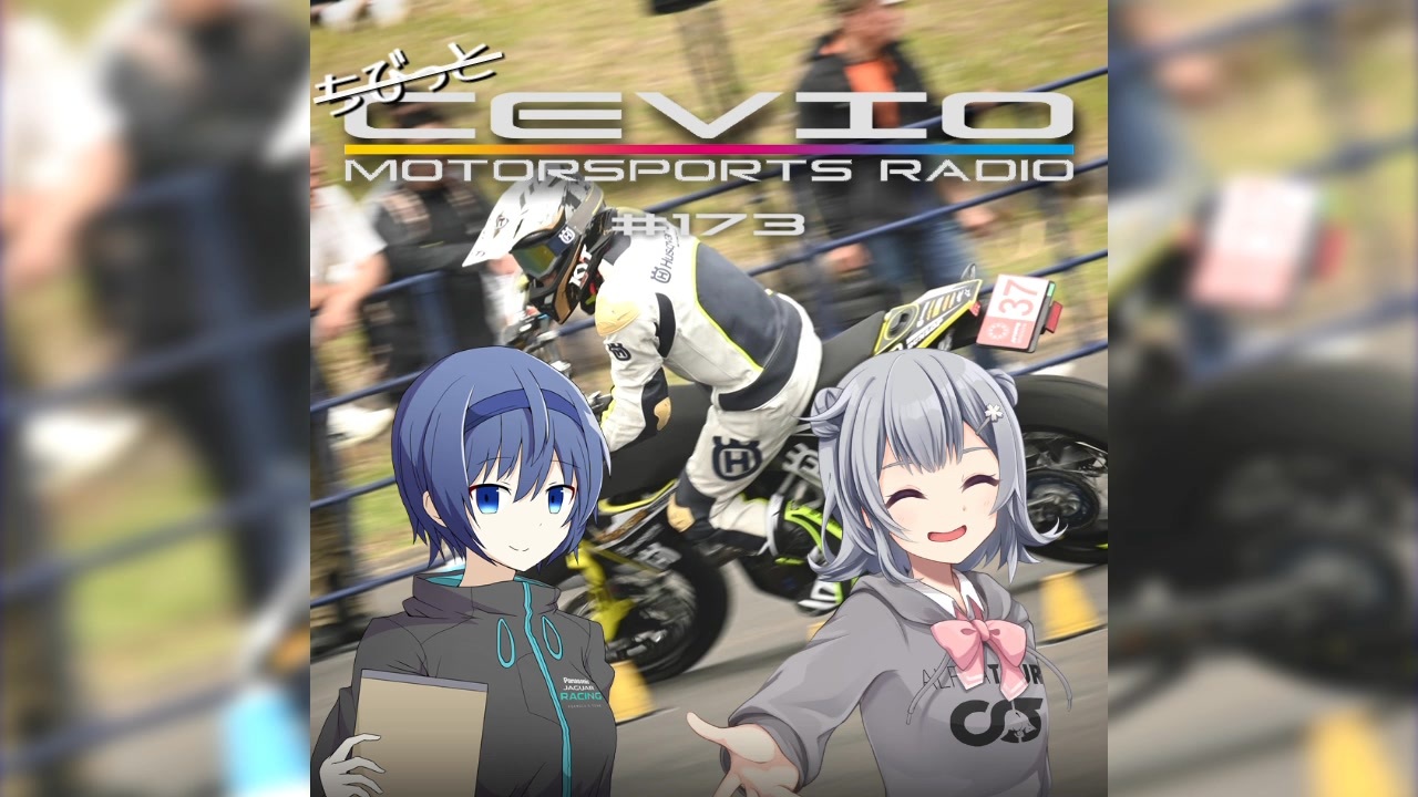 CeVIO Motorsports Radio #173【ちびっとチェビモタ】 - ニコニコ動画