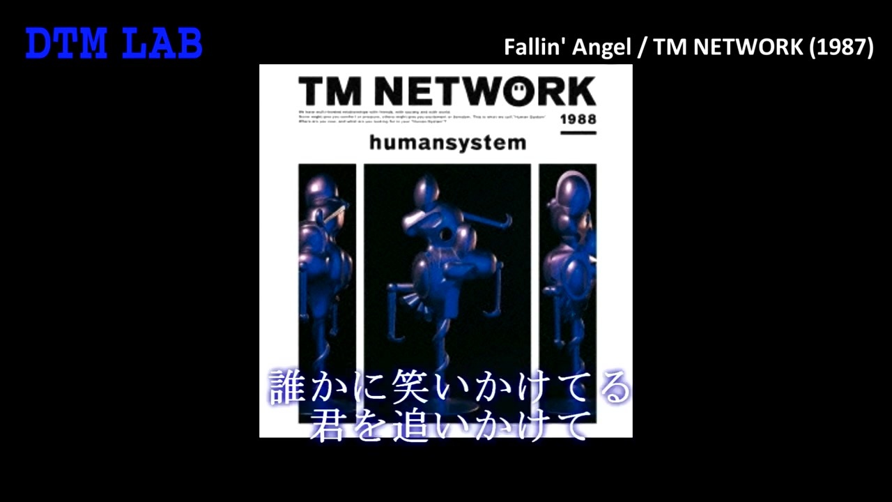 【DTMカラオケ】humansystem _ TM NETWORK【アルバム全曲コピーしてみた】 - ニコニコ動画