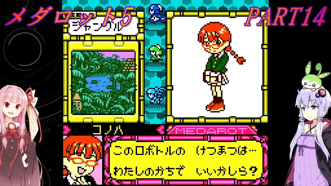 【メダロット5】牧歌的メダロット メダロット5 PART14【VOICEROID実況】 - ニコニコ動画