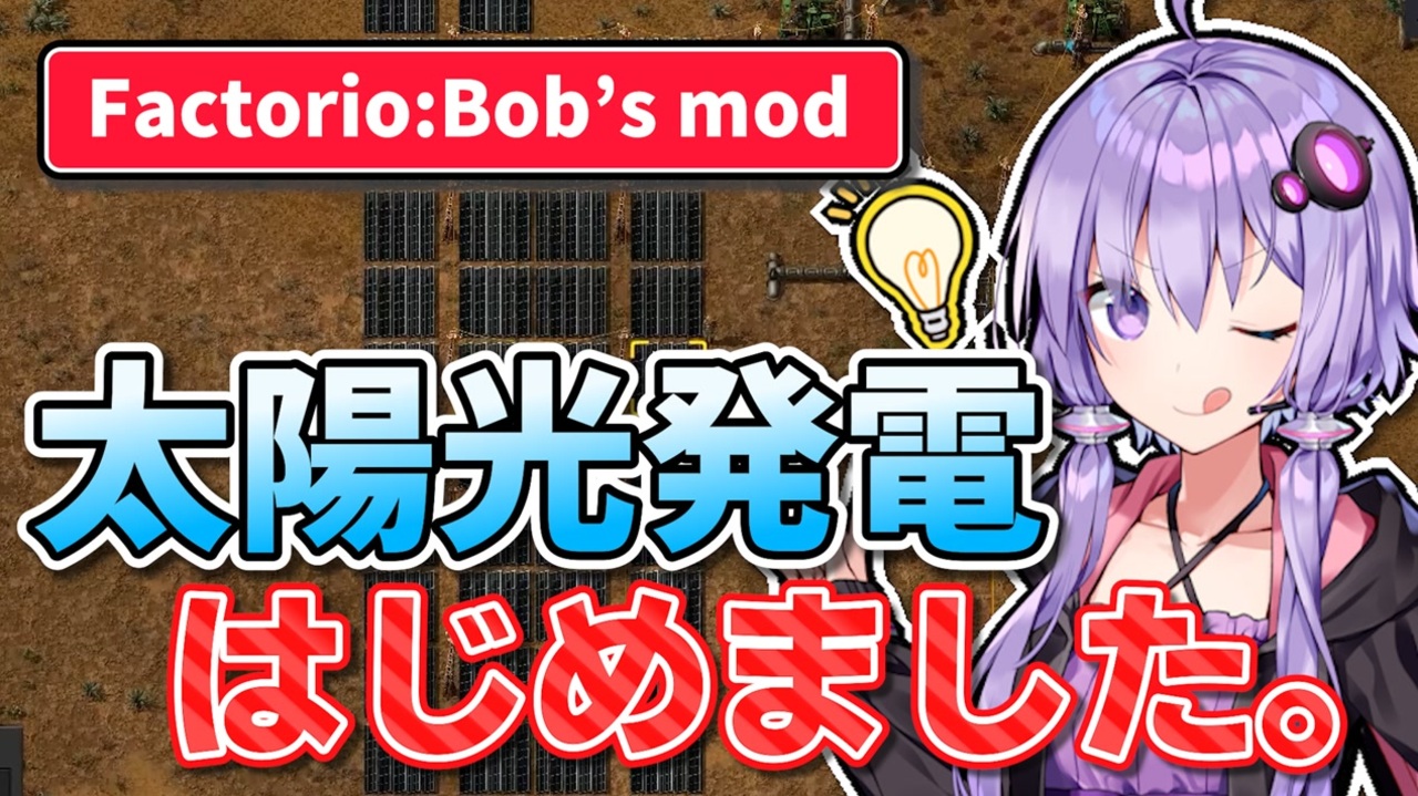【Factorio Bob's mod】結月ゆかりのもっと！工場経営 #10【VOICEROID実況】 - ニコニコ動画