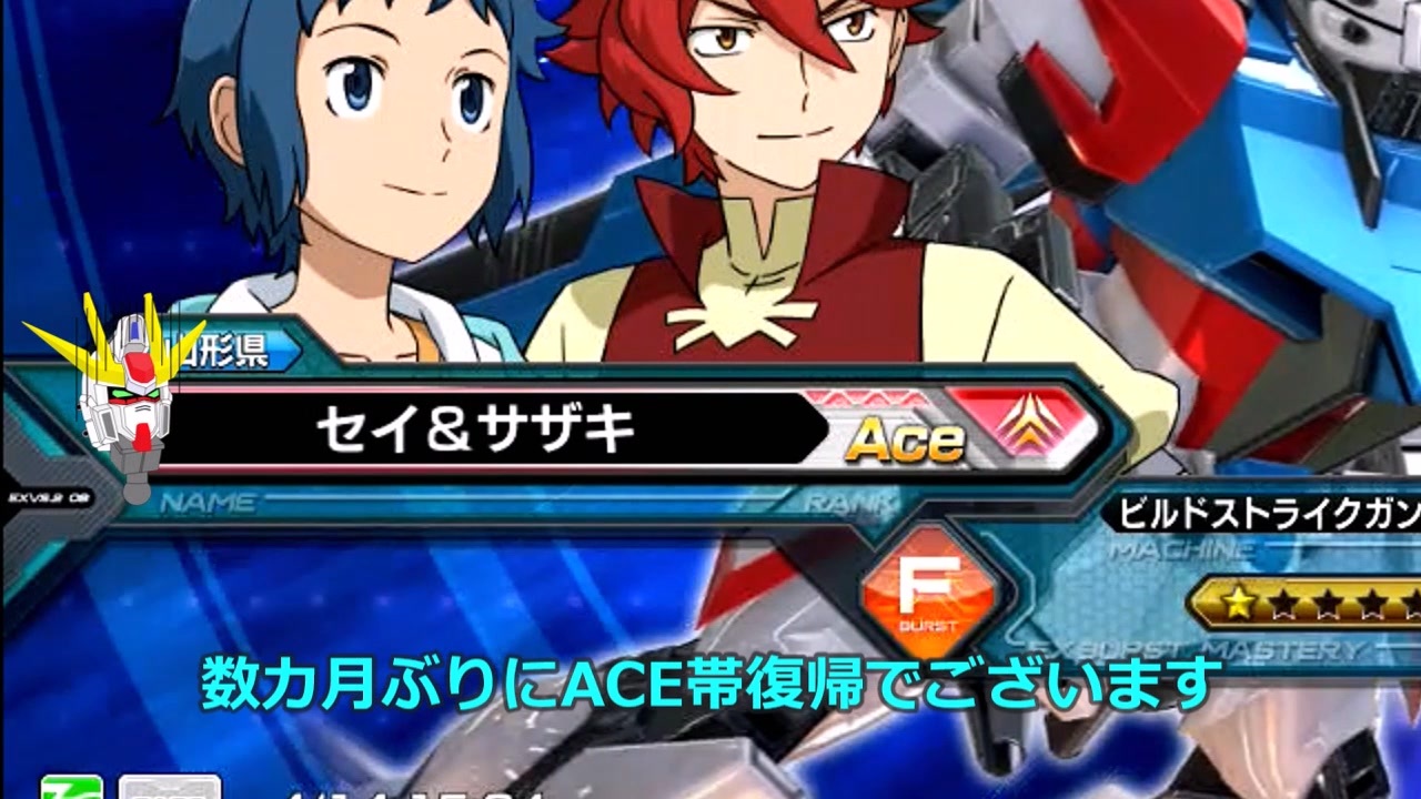 EXVS2OB ビルドストライク（フルパッケージ）【ゆっくり実況】数カ月ぶりにACE帯復帰でございます - ニコニコ動画