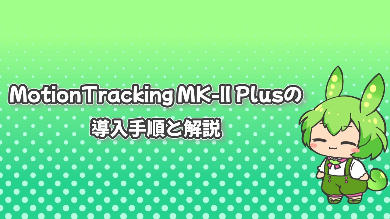 【AviUtl】MotionTracking MK-II Plusの導入方法と解説 - ニコニコ動画