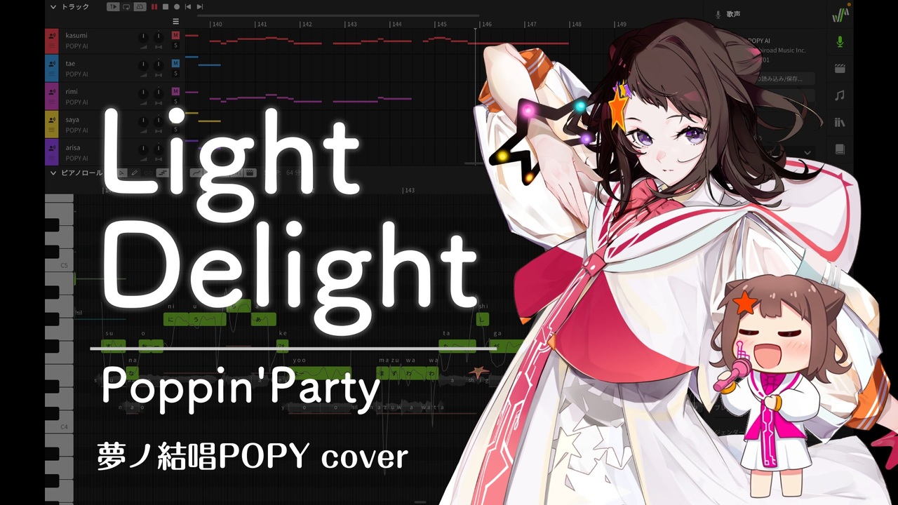 Light Delight / 夢ノ結唱POPY [SynthV cover] - ニコニコ動画