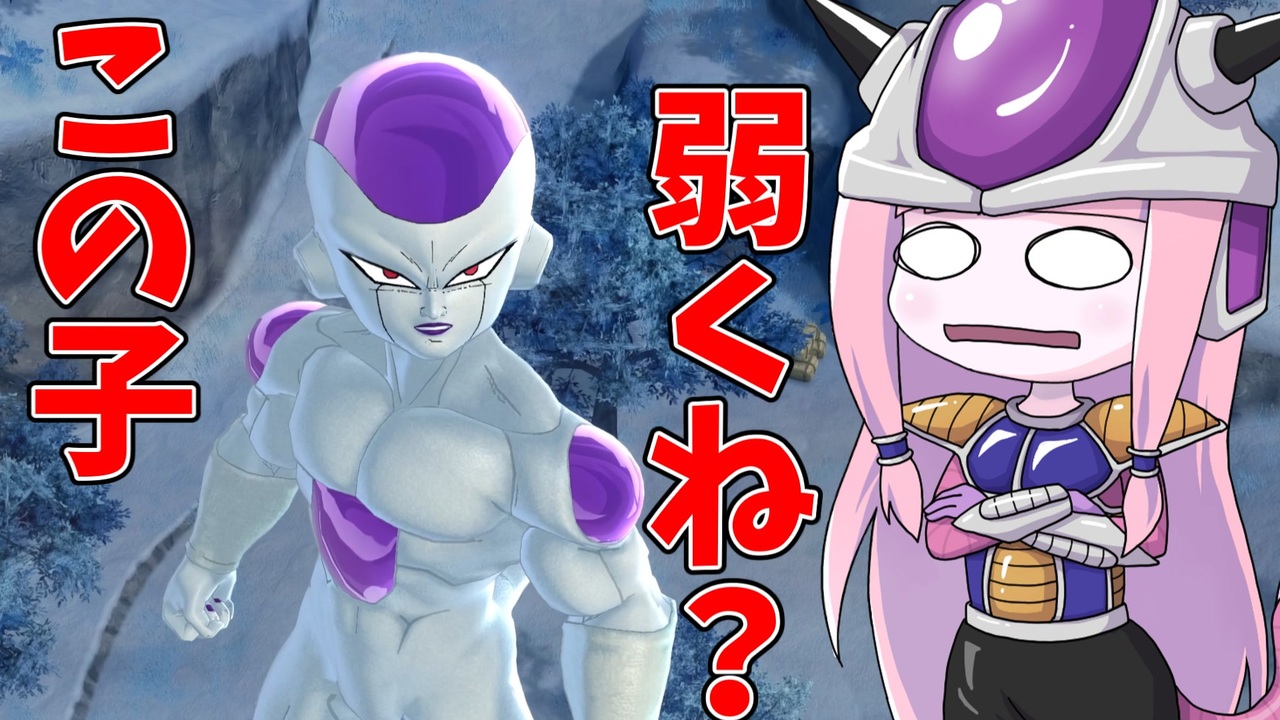 【DBDBD】フリーザ第四形態の強みってある？？？【VOICEROID実況/ドラゴンボールザブレイカーズ】 - ニコニコ動画