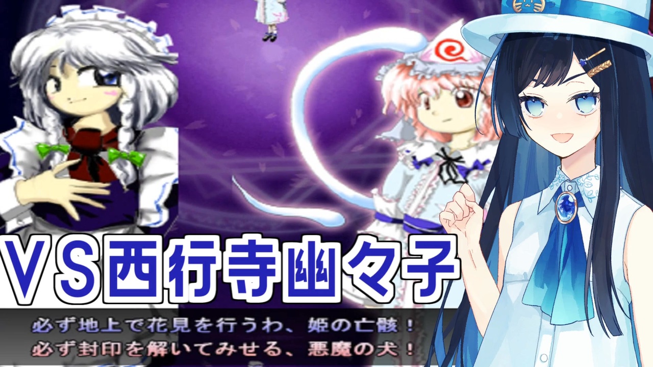 【東方妖々夢】双葉湊音のノーマルクリアを見守る会＃3【CevioAI実況プレイ】 - ニコニコ動画