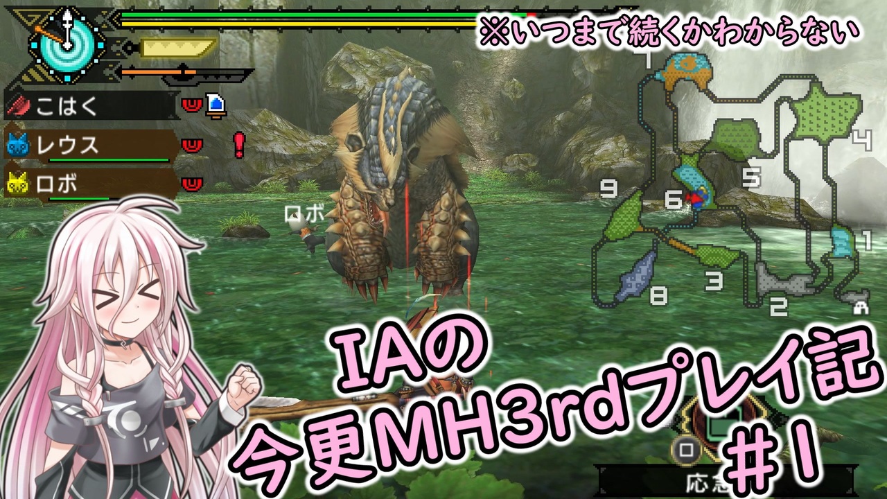 IAの今更MH3rdプレイ記 #1【CevioAI】 - ニコニコ動画