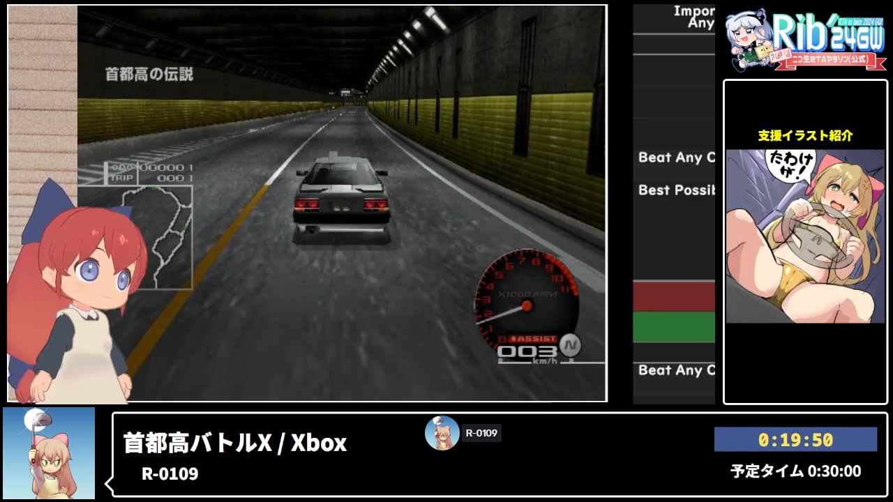 RTA in biim 2024 GW 首都高バトル0 後編 - ニコニコ動画
