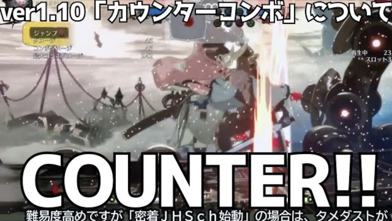 名残雪「ver1.10カウンターコンボ」について NAGORIYUKI’S New Counter Combos GGST ver1.10 ...