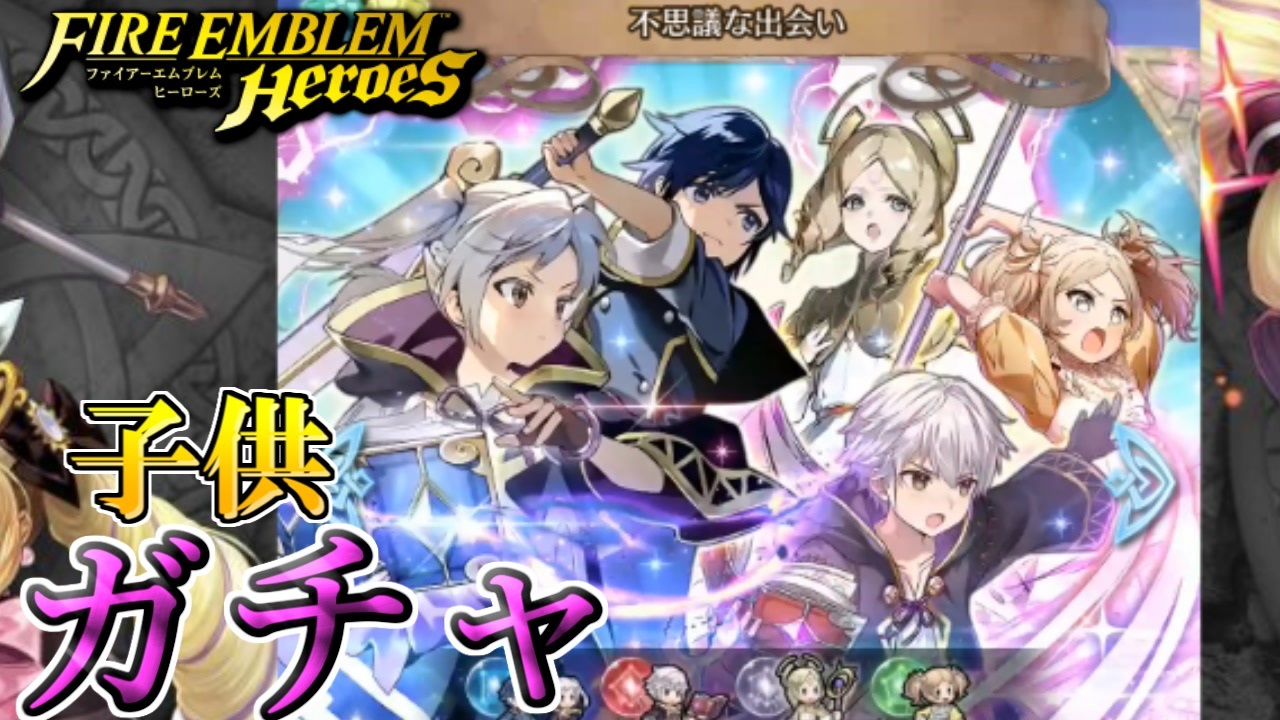 【feh】hentaiと見る不思議な出会い ガチャを引く！ ニコニコ動画