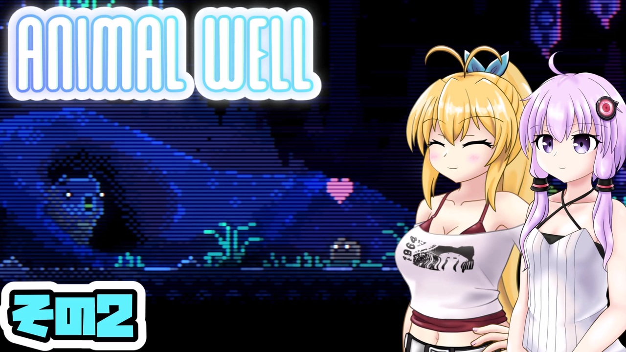 [ANIMAL WELL]マキ=サンが初見でモチモチ迷宮探索 その2 [CeVIO AI A.I.VOICE実況] - ニコニコ動画