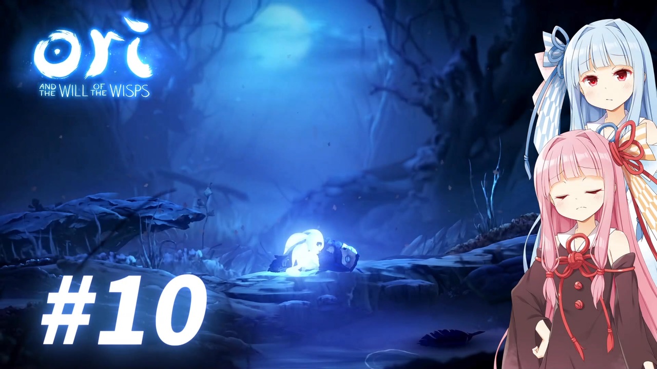 琴葉姉妹のori2実況 #10【Ori and the Will of the Wisps】 - ニコニコ動画