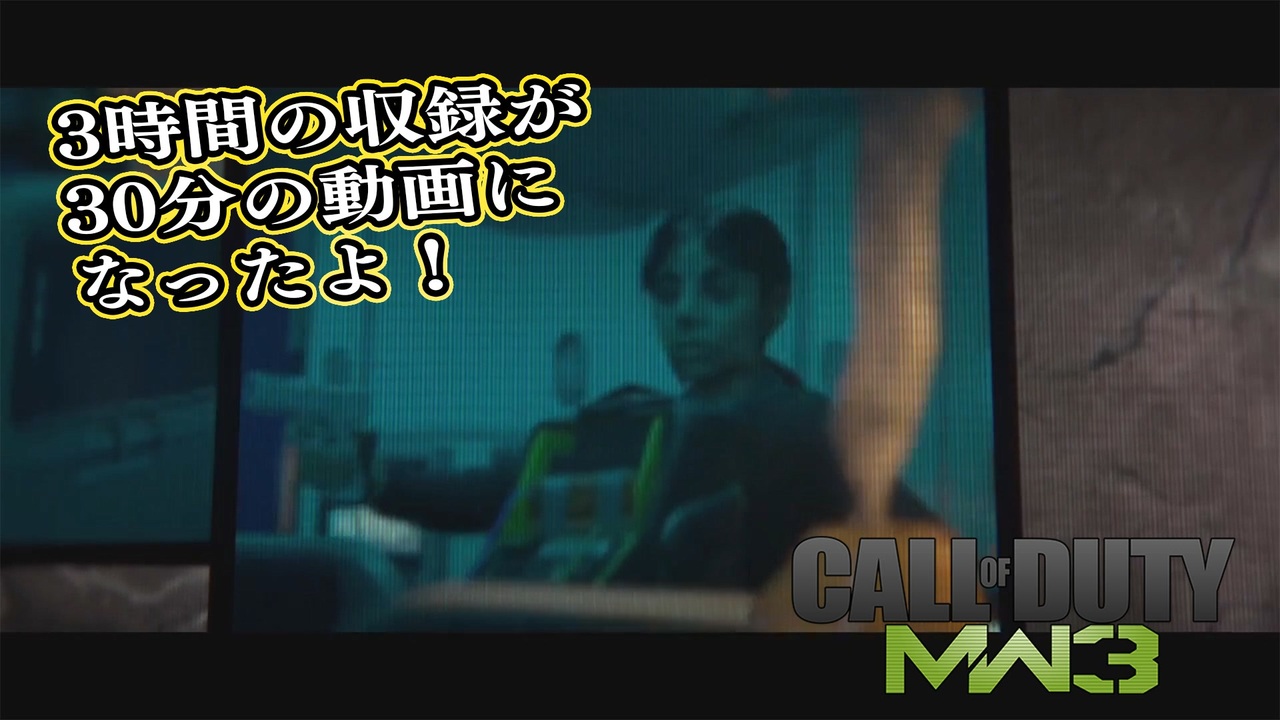 【CoD:MW3】待ちエイムしかできないアクション下手のCoD 第21回 - ニコニコ動画